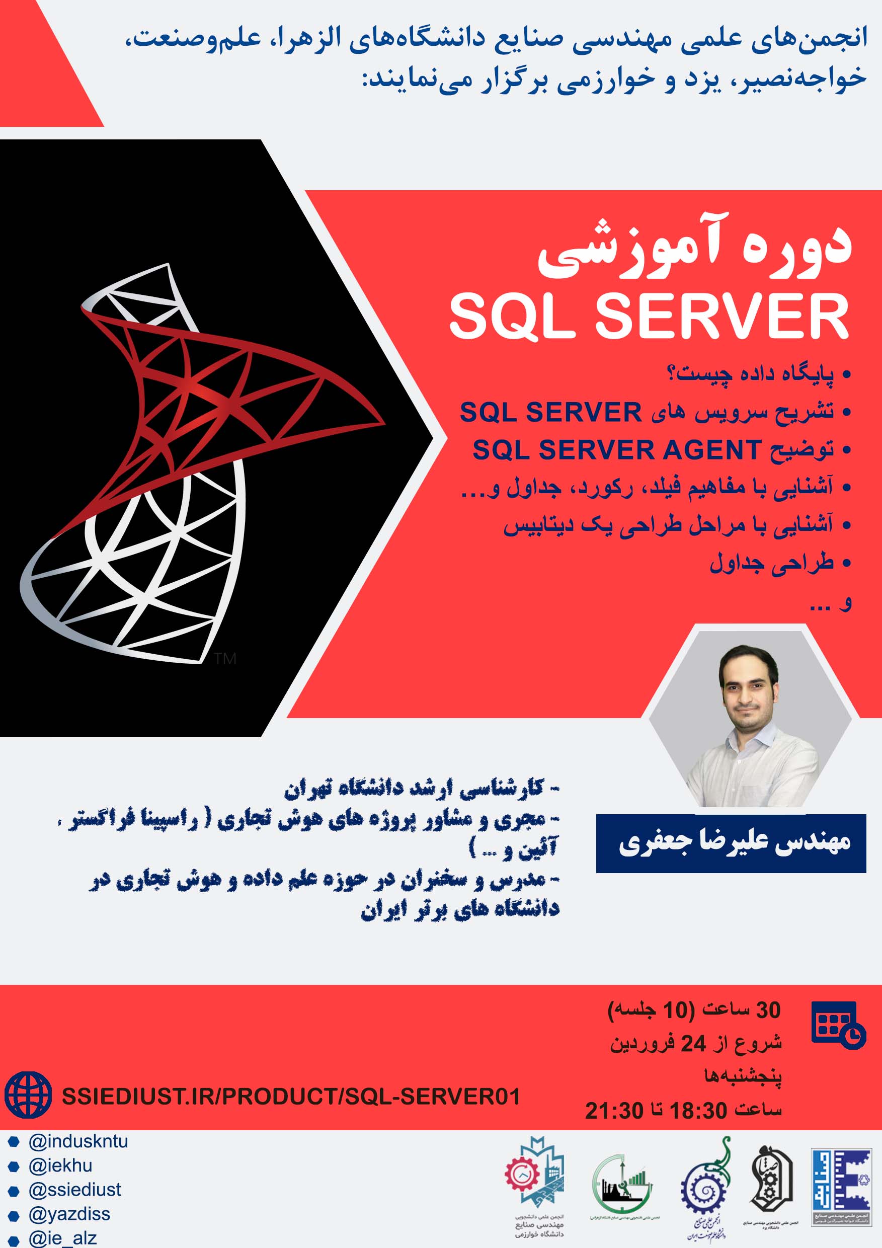دوره SQL Server - انجمن علمی مهندسی صنایع دانشگاه علم و صنعت ایران